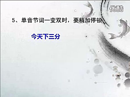 初中语文七年级微课《古典诗词朗读指导(一)划分节奏》丽湖中学【齐...