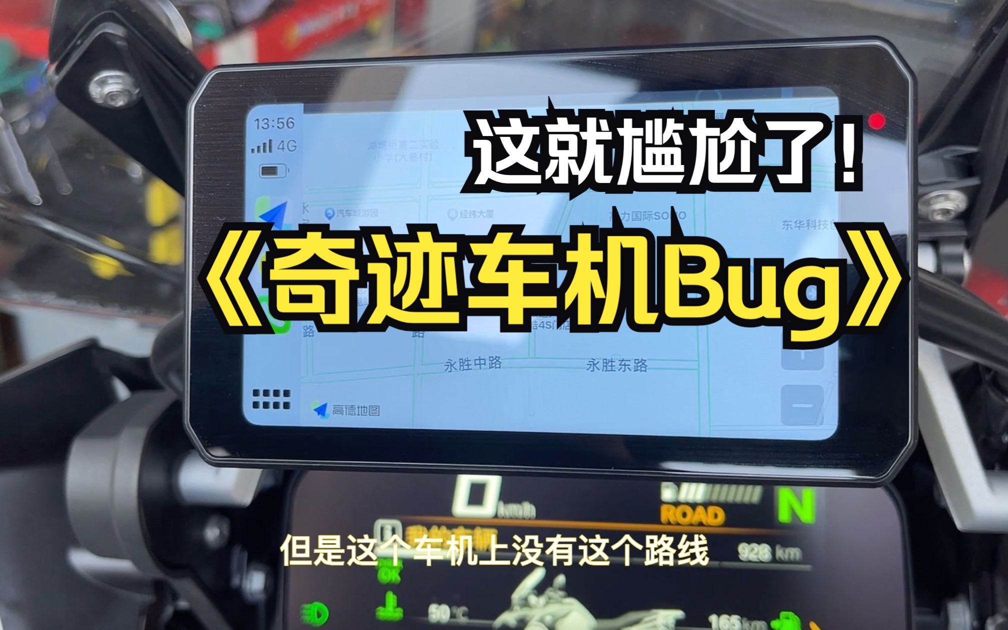 ...连接后,只能显示驾车模式下的路线,选择摩托车模式无路线,谁能支招?