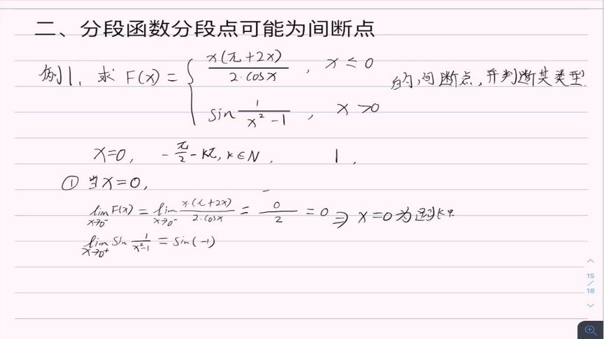2.1分段函数分段点可能为间断点