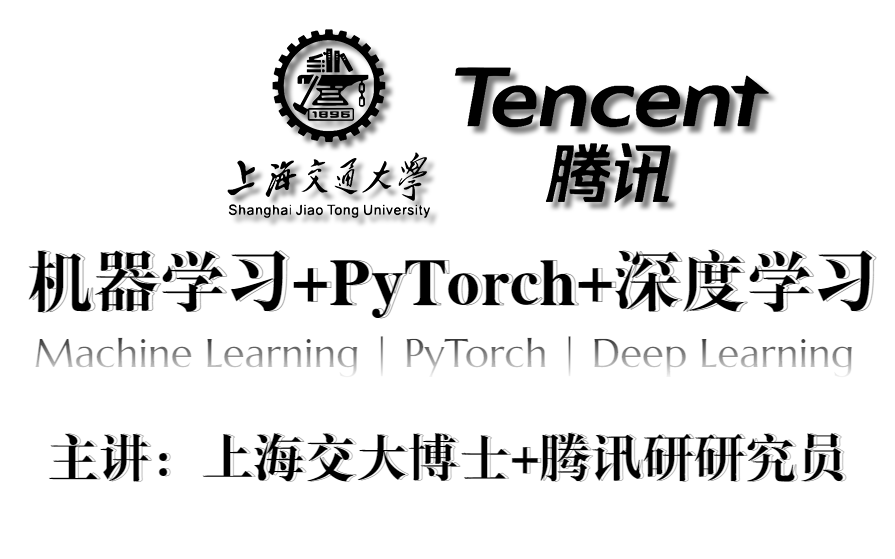 ...机器学习+深度学习快速入门教程 (上海交通大学与腾讯联合出品)人工...