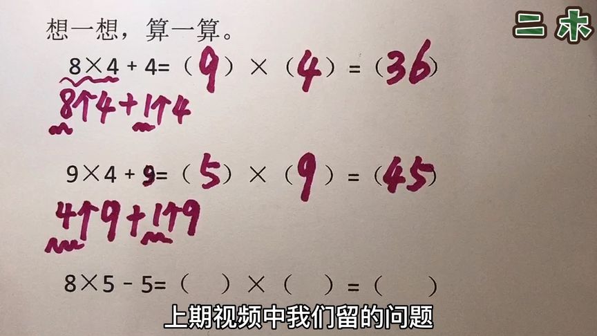 二年级乘法口诀表怎么运用?等式转换,这类常考题型你都怎么做?