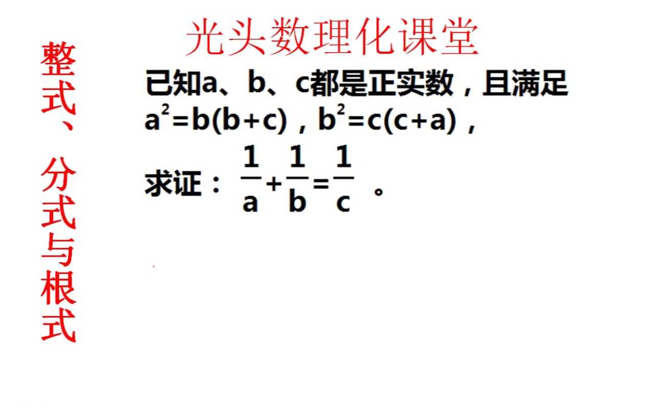 整式、分式与根式专题69