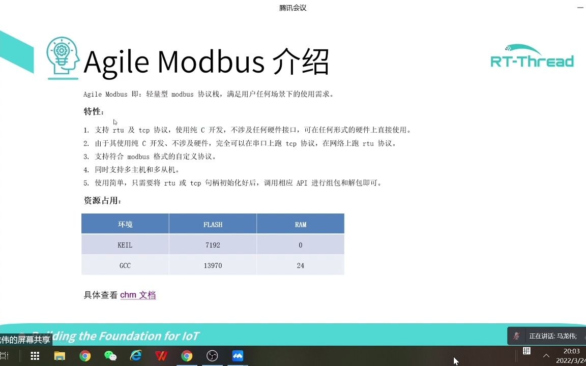 好用的轻量级Modbus协议栈