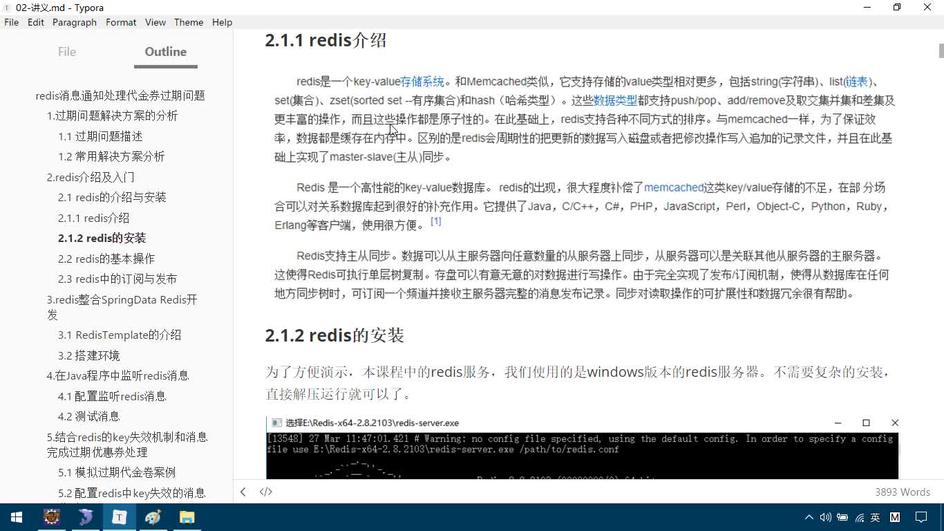 03-redis入门:安装