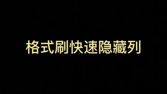 #每天进步一点 #excel技巧 #干货 #excel教学 #学习 #excel #教育