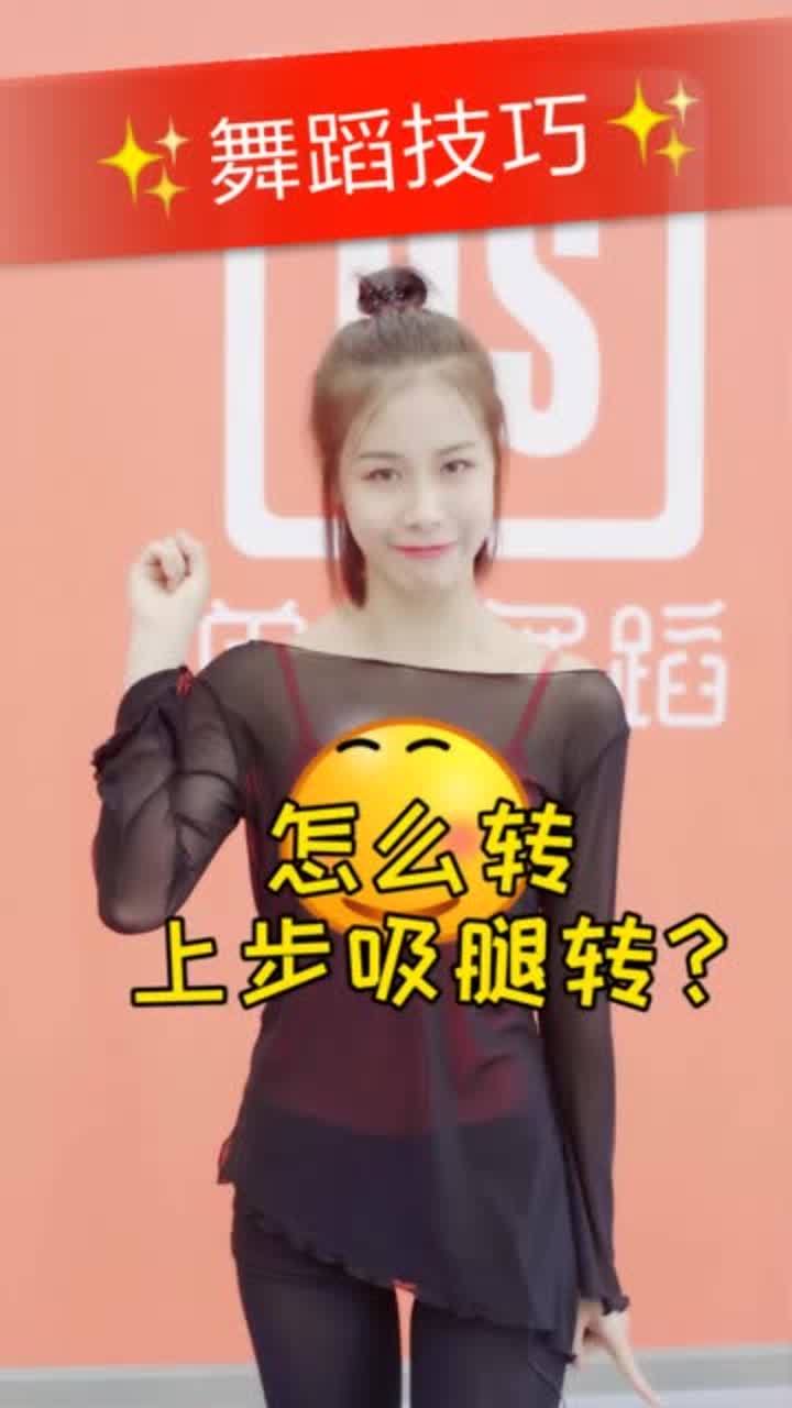 ...教程扣1,想学舞蹈扣2,留言见舞蹈课堂实录 舞蹈技巧 单色舞蹈 中国舞
