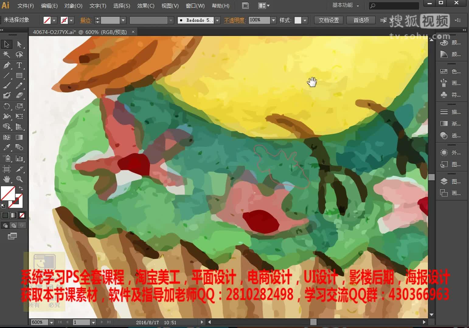 PS平面设计教程淘宝美工ps抠图合成ps调色视频图片转化为矢量图的...