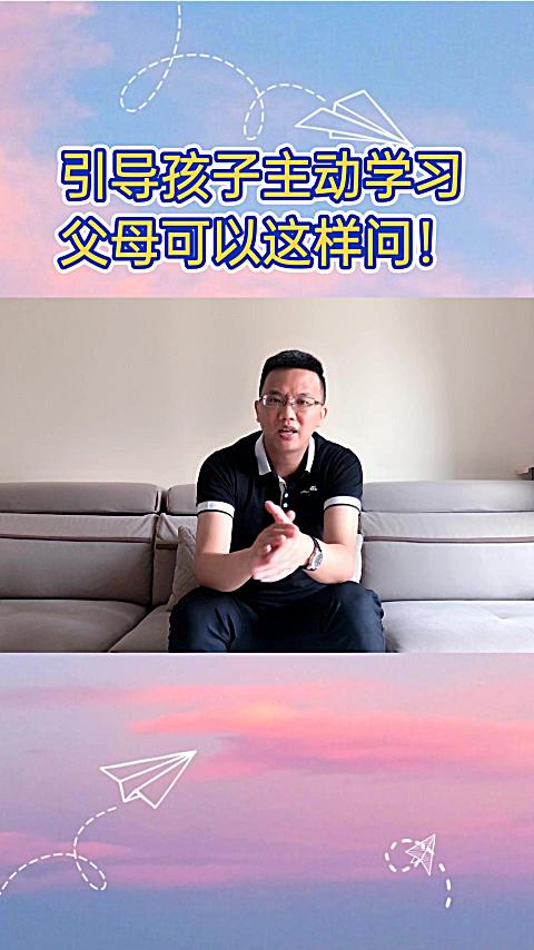 引导孩子主动学习,这3个问句,家长一定要学会