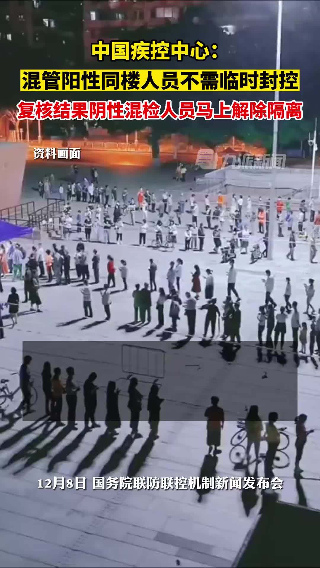 混管阳性同楼人员不需临时封控复核结果阴性混检人员马上解除隔离