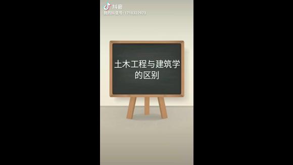 #高考 #专业之土木工程与建筑学的区别