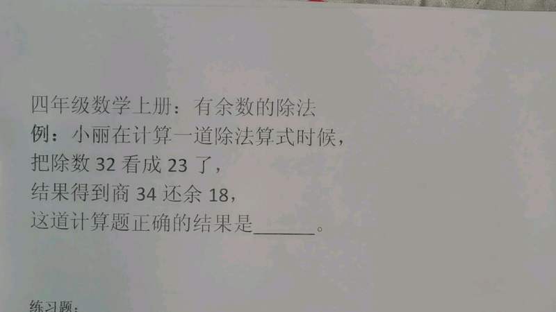 人教版四年级数学上册有余数的除法