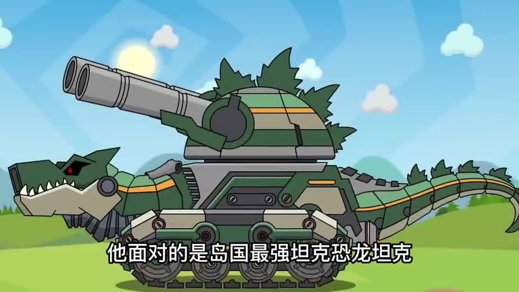苏联最强坦克KV44式坦克大战恐龙坦克,到底谁能获胜?