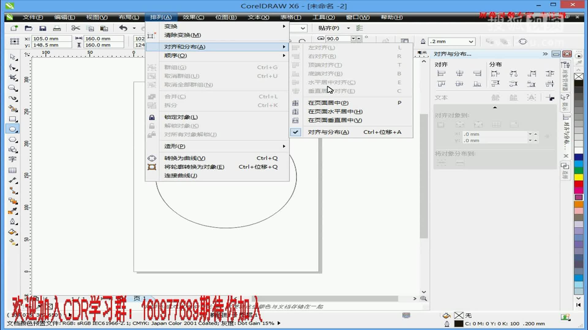 CorelDRAW教程cdr平面设计教程cdr高级实例教程cdr自学教程17.CDR...