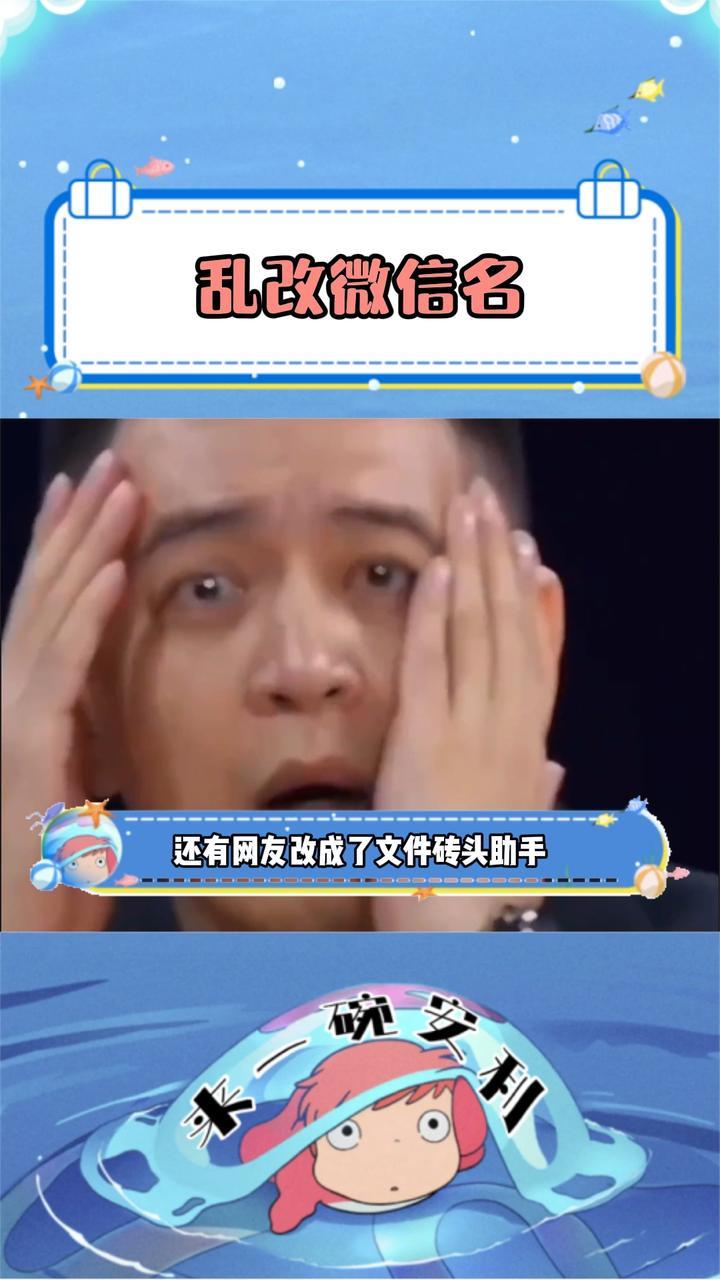 乱改微信名,接上单了居然