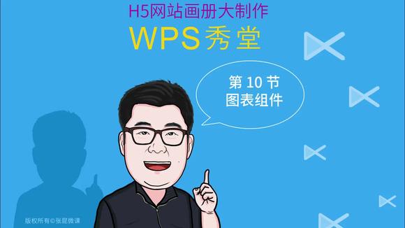 秀堂十 图表的制作