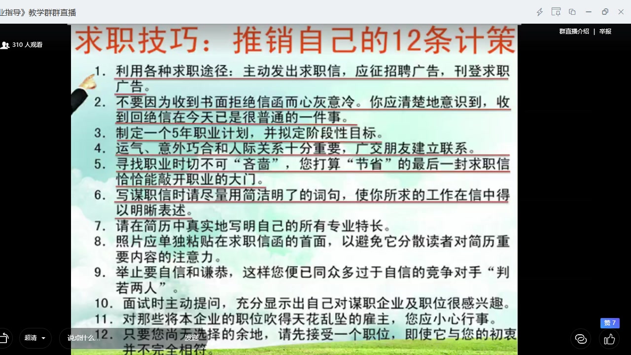 大学生就业指导与政策3