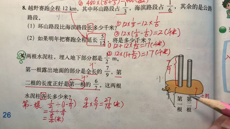 课本精讲北师大版数学六年级上册第二单元分数混合运算(二)5