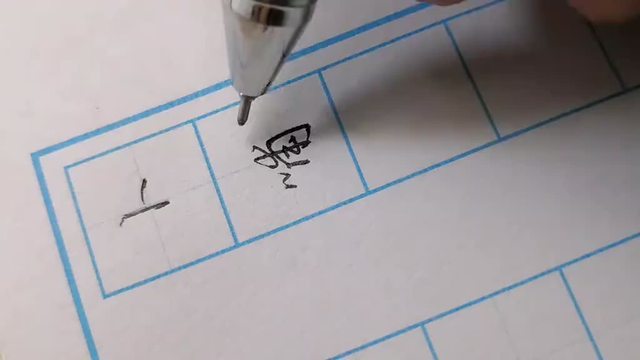 硬笔书法:小伙写的草书,动作连贯自然,不错哟!