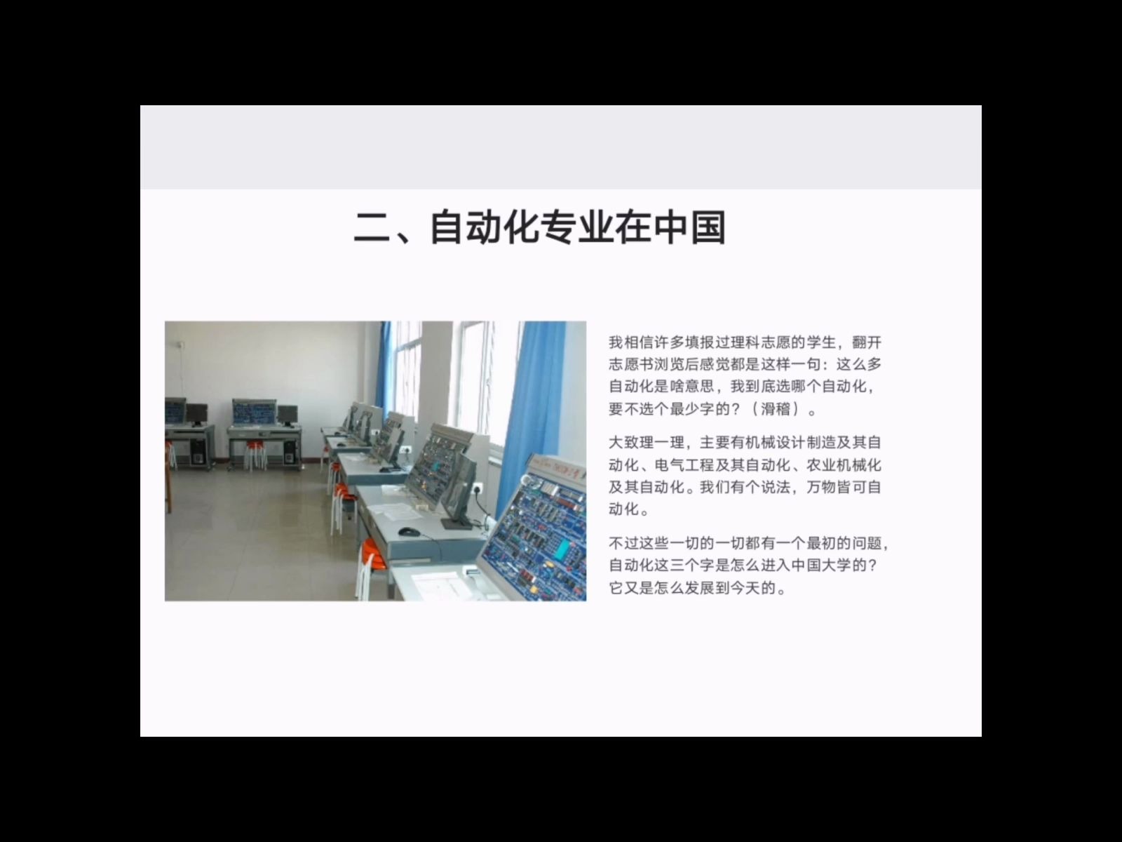自动化专业科普(二)这专业是怎么来的?
