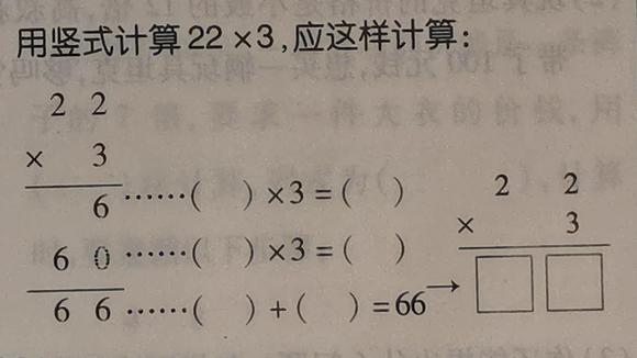 三年级上册数学预习:用竖式计算223,应该怎样计算