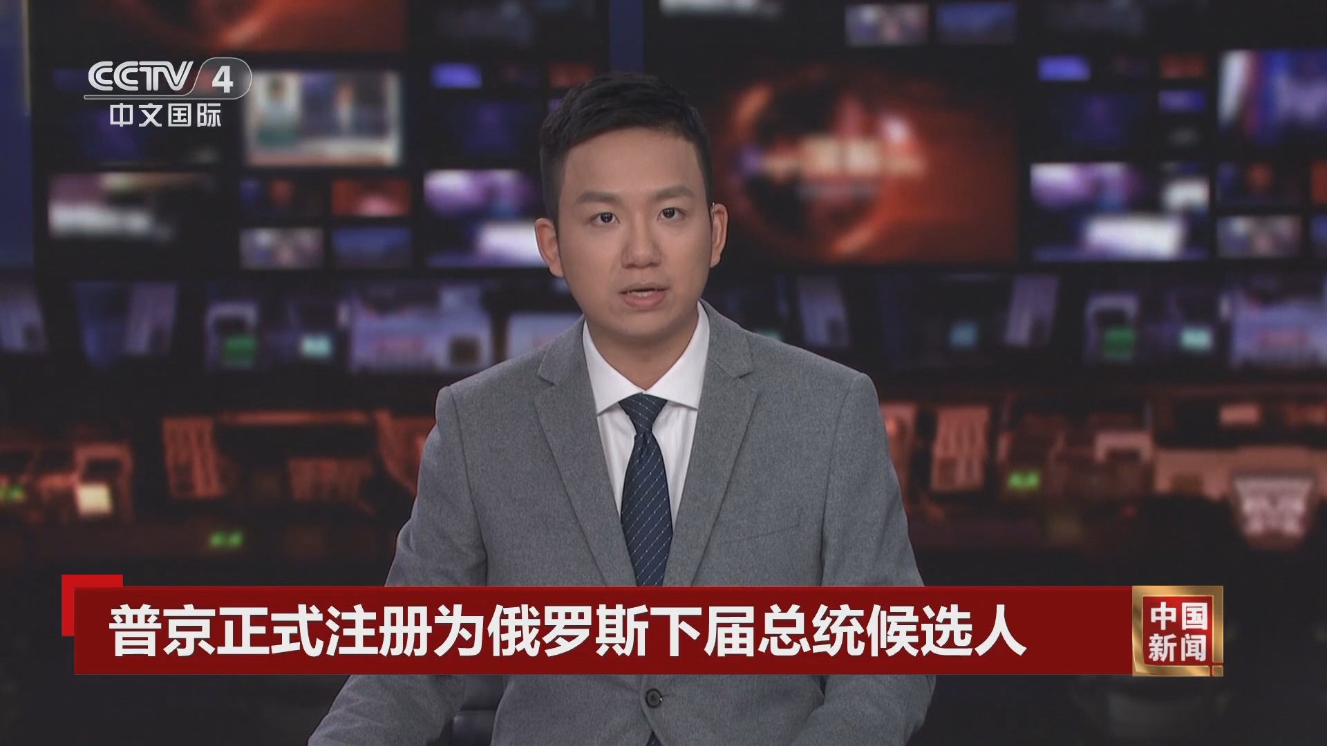 [中国新闻]普京正式注册为俄罗斯下届总统候选人