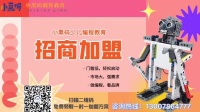 小黑码少儿编程招商加盟啦!总部提供一站式合作方案!