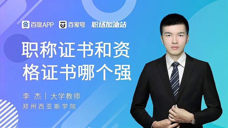 职称证书和资格证书哪个强