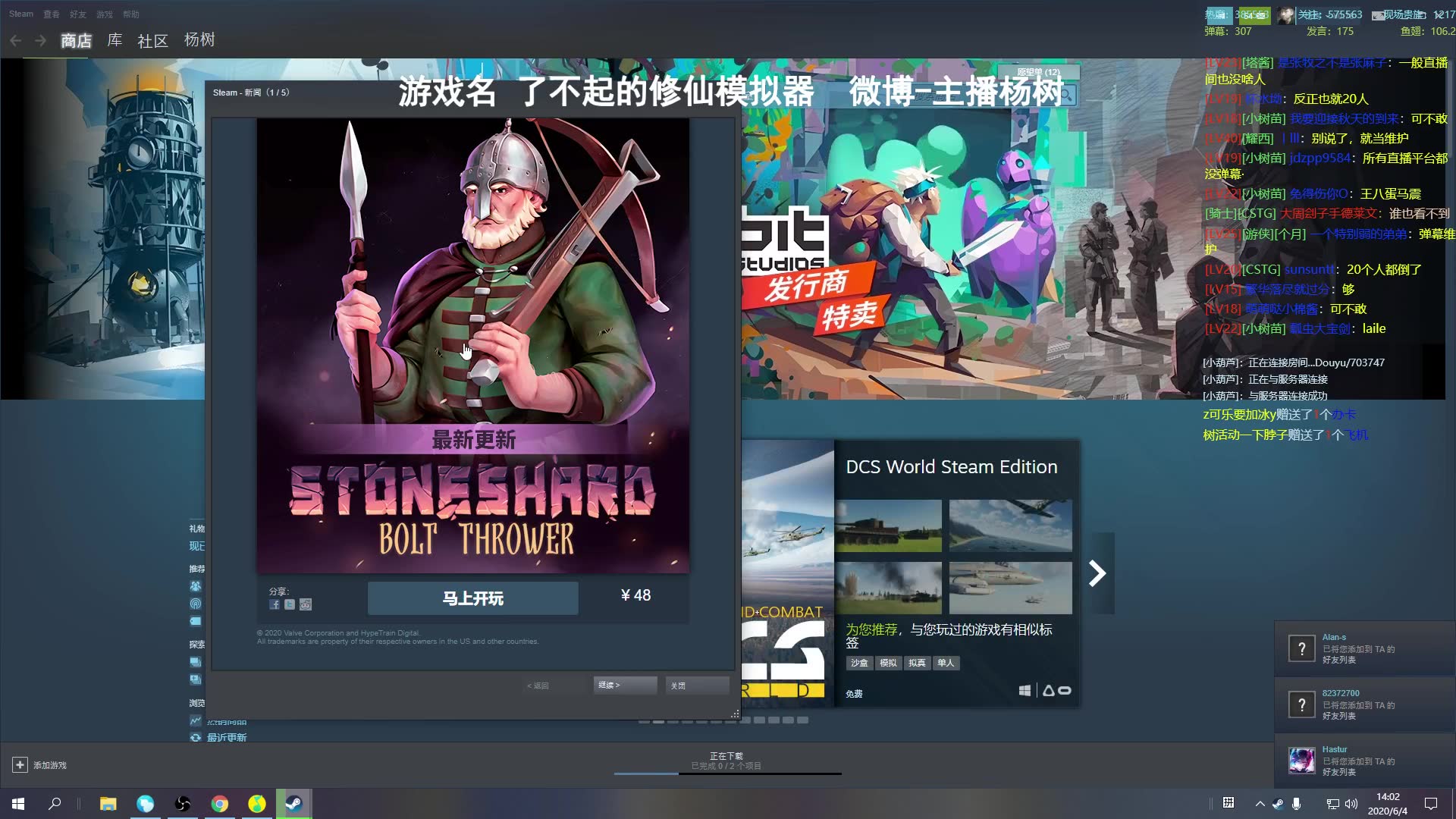 【主播杨树_2020-06-04_】修仙模拟器 健康直播间✌ 直播录像录播