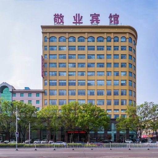 敬业宾馆 