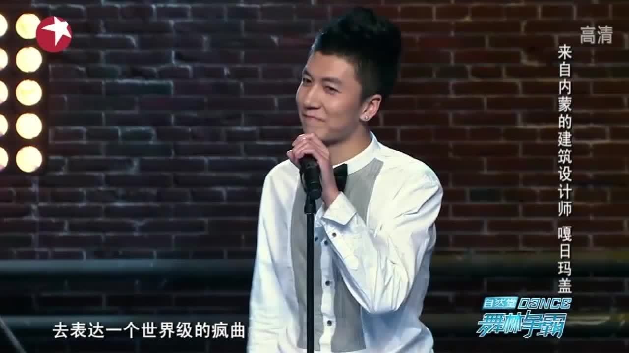 建筑设计师自学机械舞,演绎世界神曲,却遭金星怒斥!