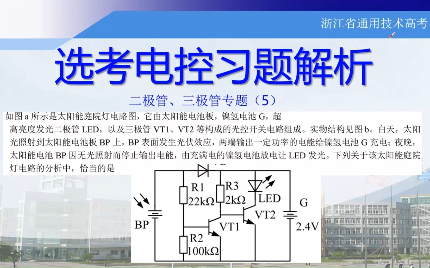 二极管三极管专题5