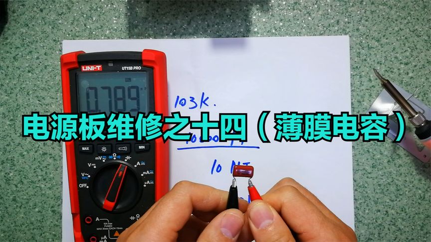 电源维修,从入门到了解再到精通之(薄膜电容)