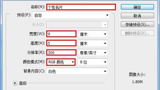 用PS制作个性名片