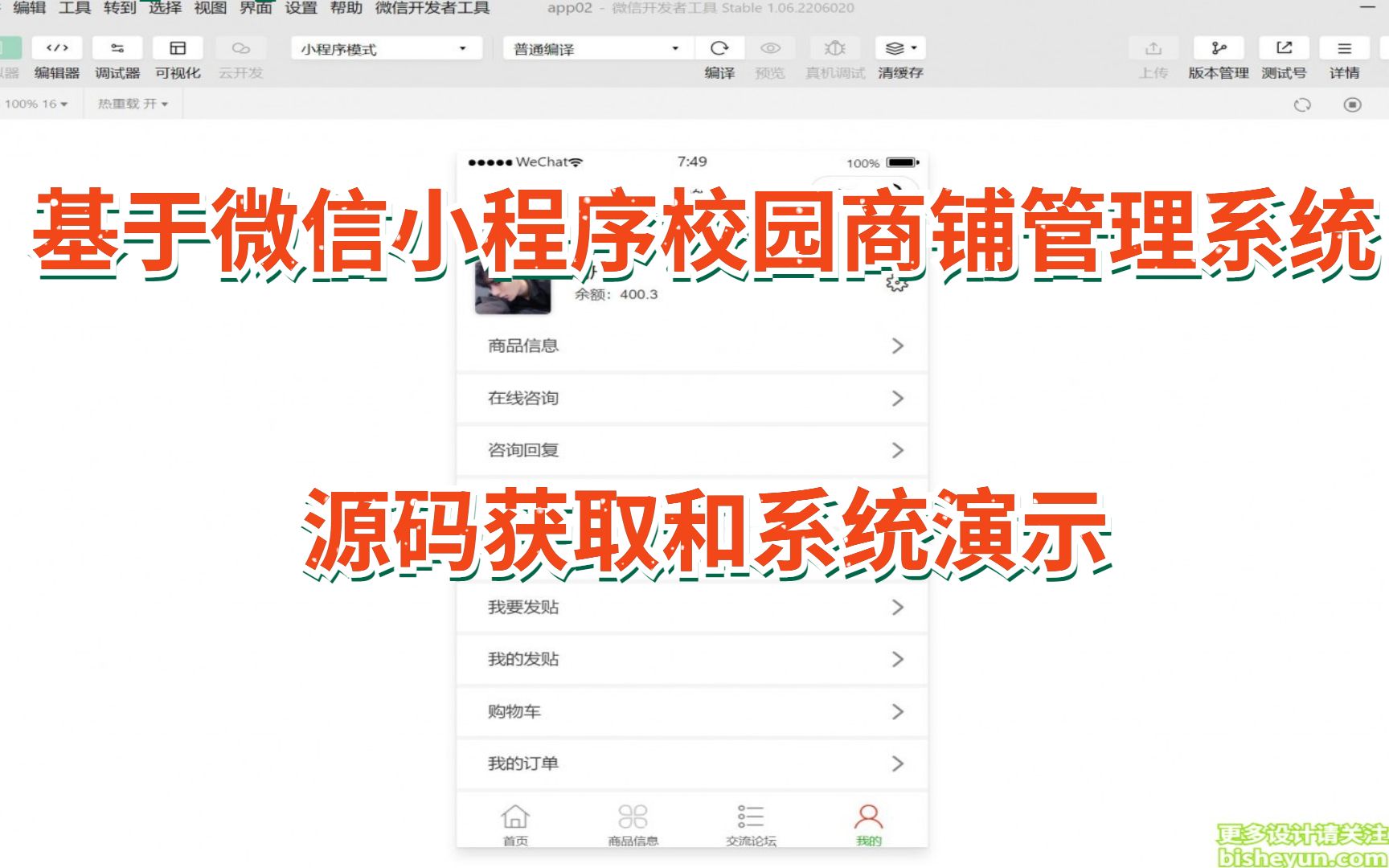 微信小程序毕业设计 校园商铺管理系统 后端ssm,java,(带源码和论文)