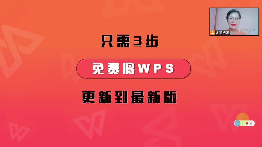 免费将WPS更新到最新版,PPT制作教程,PPT自学入门完整教程#PPT