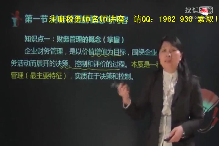 2015年注册税务师培训CTA辅导财务与会计讲座