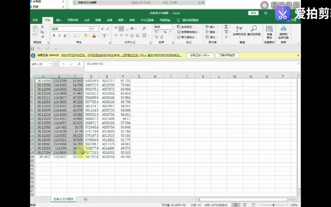 "点云智绘"地形产品生产流程(二)--坐标转换