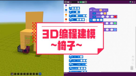 3D编程建模第1课~椅子 #3d打印 #3d建模 #编程 #cad教程