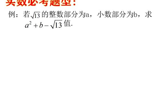 七下实数——经典例题