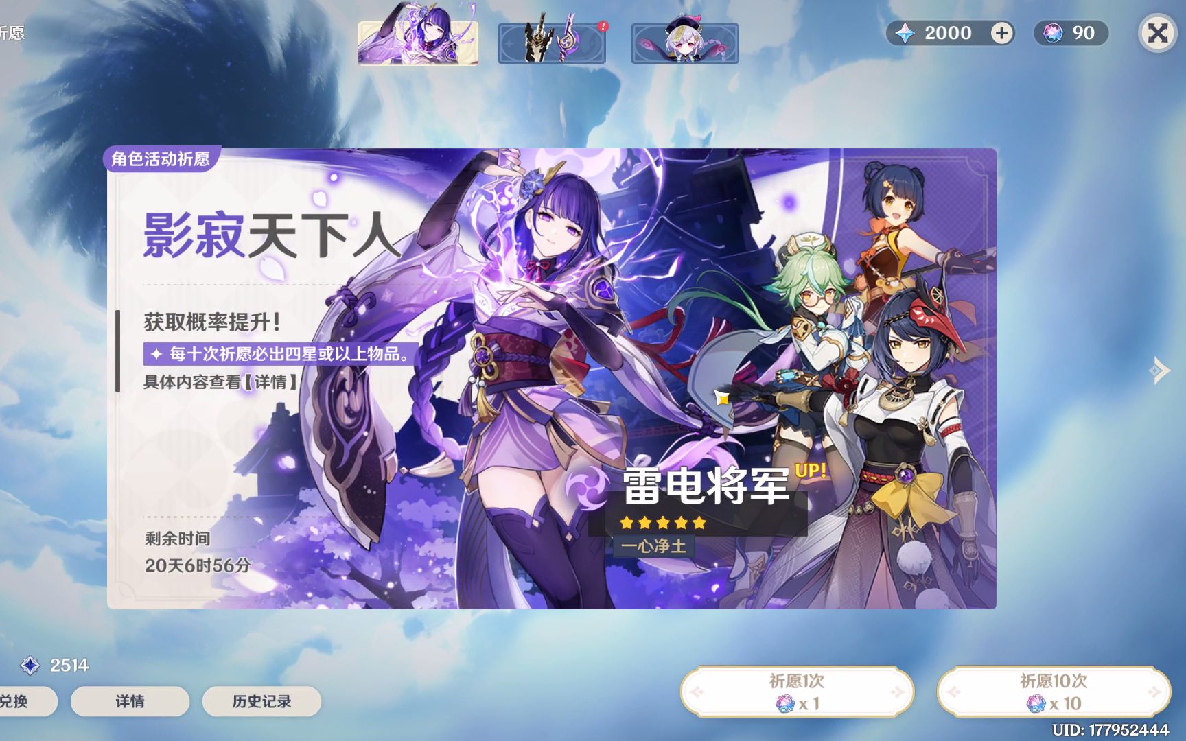 【原神抽卡】雷电将军卡池 娱乐体验版