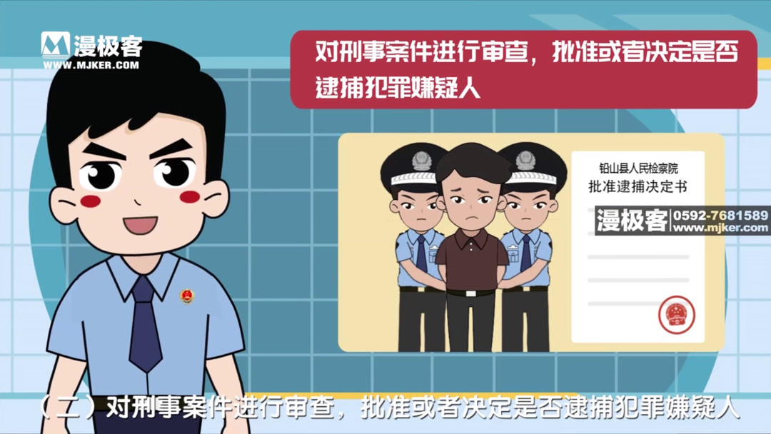 检察院党政宣传MG动画,党政宣传动画