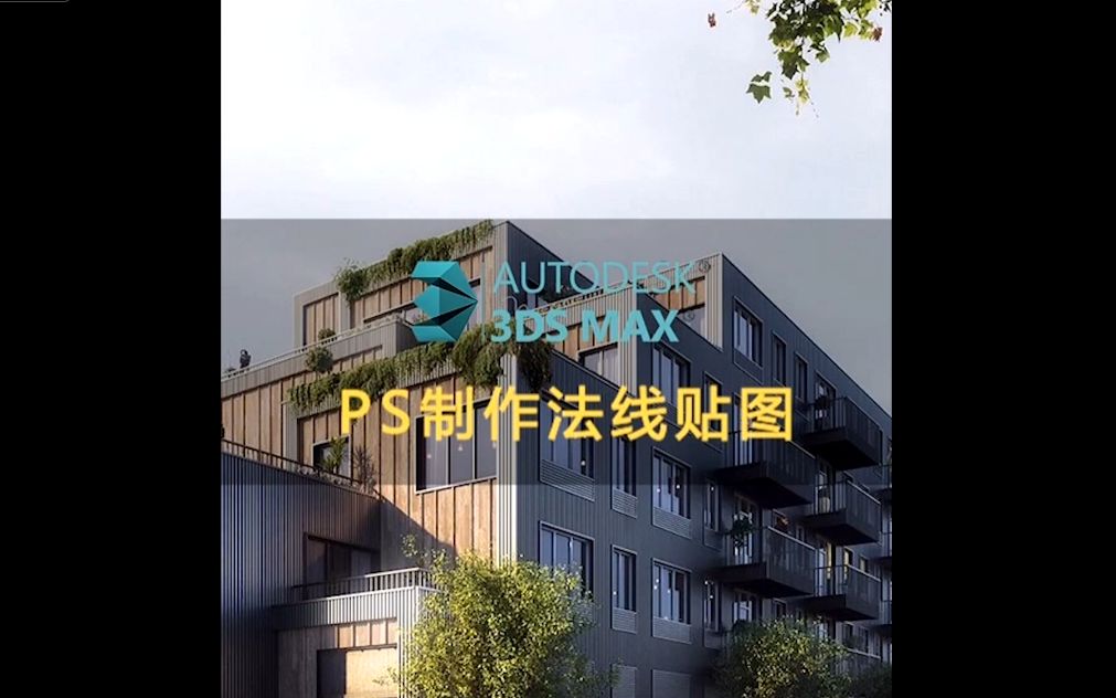 使用PS制作法线贴图