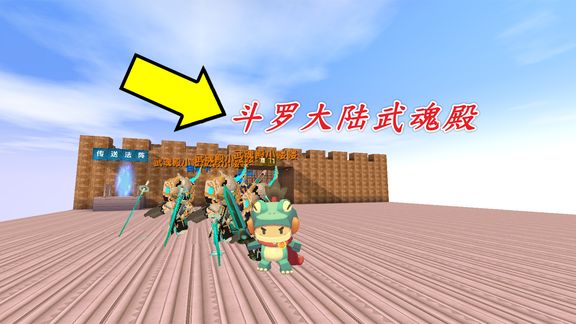 迷你世界斗罗大陆:武魂殿派出长老,想狙击我还早了点