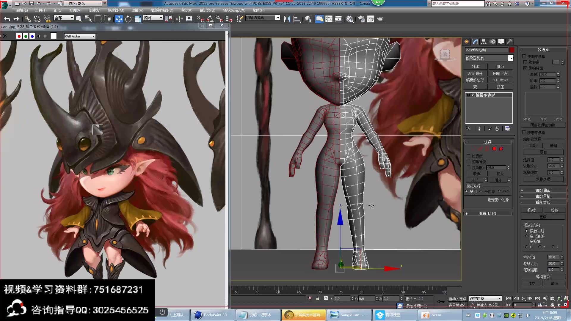 Q版模型制作讲解—3D建模