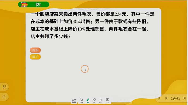 六年级数学:经济问题例题讲解