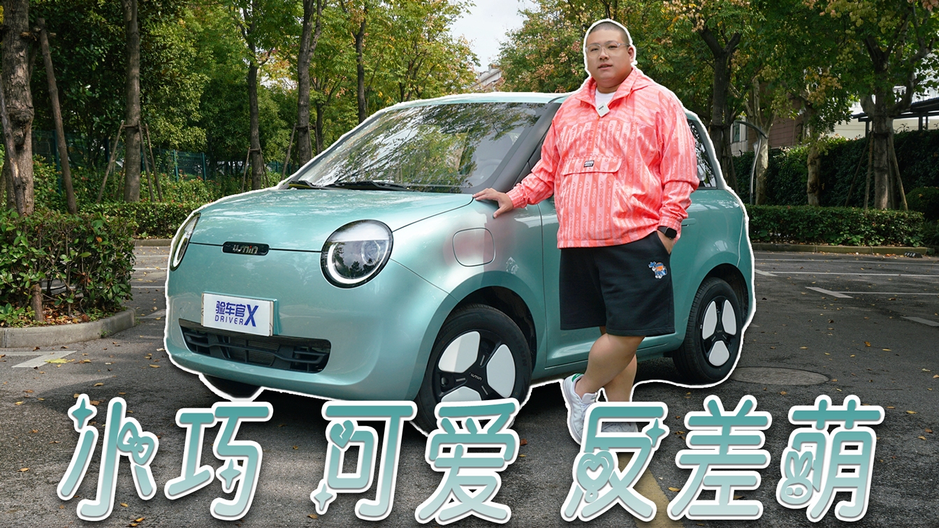 试驾长安Lumin 竟然有宝马M3和法拉利相同设计?