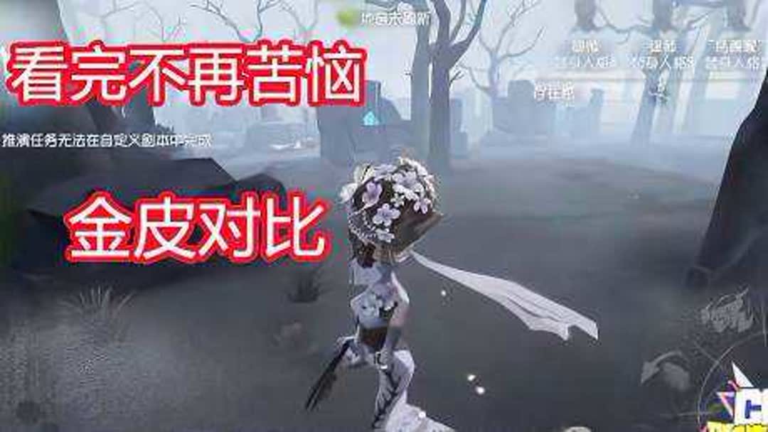 第五人格:金皮对比!哪个金皮更好看?良心皮肤大盘点!