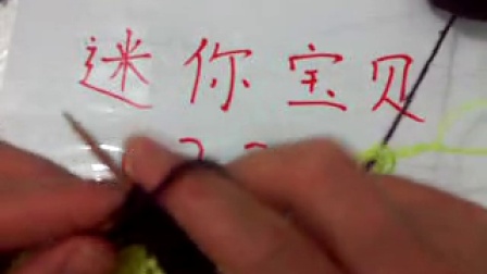 比卡丘绒绒线编织视频(上)(迷你宝贝0226现更名为靓佳手工馆)第四集
