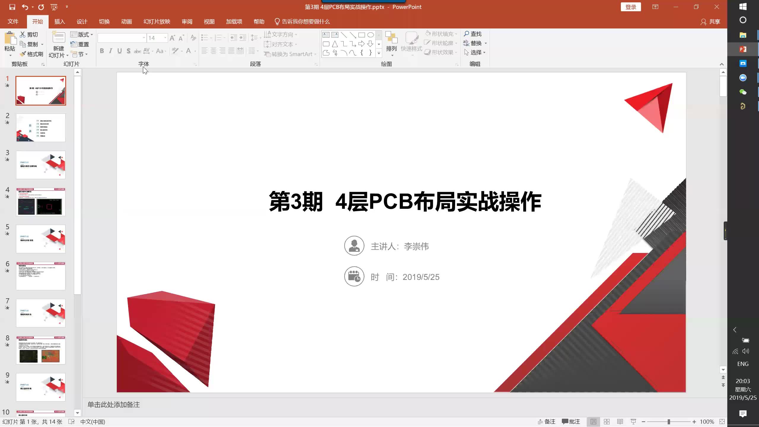 4层工业开发板之PCB布局实战操作