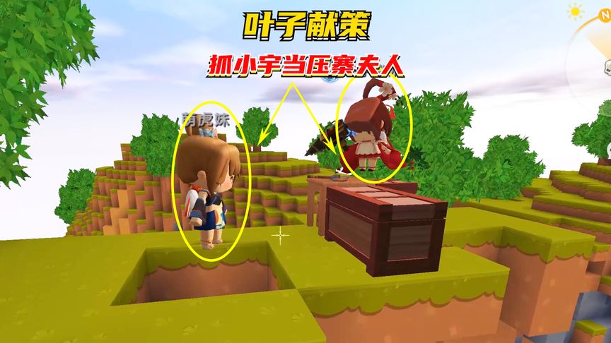 迷你世界百变生存13:叶子献策抓小宇当压寨夫人?八哥变巡山小怪